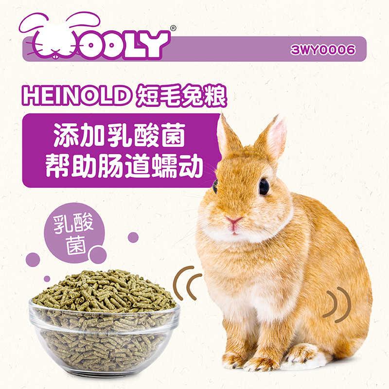 Wooly Heinold 短毛兔糧 1.5kg