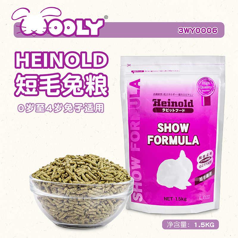 Wooly Heinold 短毛兔糧 1.5kg